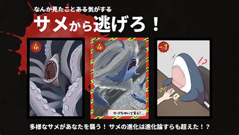 超b級サメ坊主めくり！リメイクした「サメボドゲ」がゲームマーケット2021で販売 Straight Press ストレートプレス
