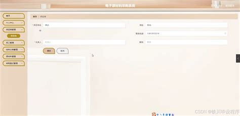 Java计算机毕业设计电子原材料采购系统（开题程序论文） Csdn博客