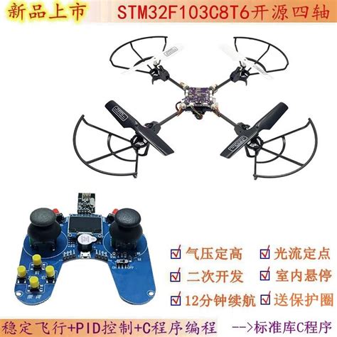 Programmable 4 Axis Light Weight Drone With Stm32 Chip Hobbies And Toys