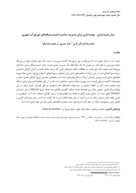 Pdf A Simulation Optimization Model For Proper Safety Management In Urban Water Distribution