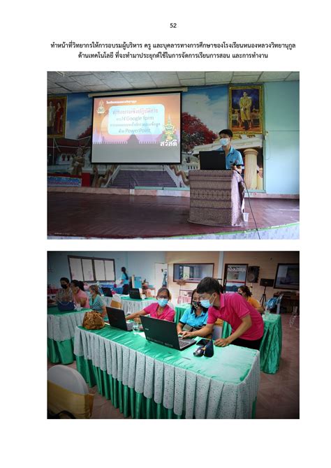 แบบแบบรายงานผลการปฏิบัติงานของข้าราชการครูและบุคลากรทางการศึกษา Taspong Bangsai 5 2 หน้า