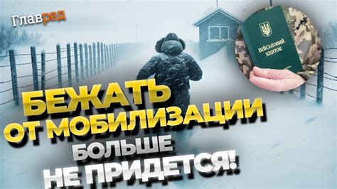 Избежать мобилизации за деньги Новый закон может изменить правила