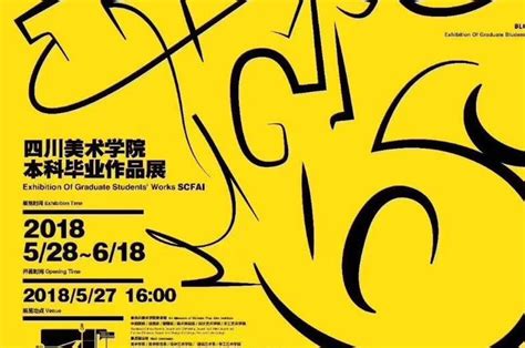 毕业设计丨2018四川美术学院本科毕业作品展