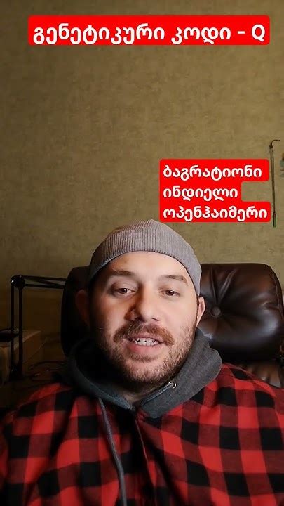 გენეტიკური კოდი Q Youtube