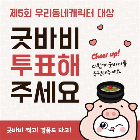 밀양 ‘굿바비 우리동네캐릭터대상 본선 진출