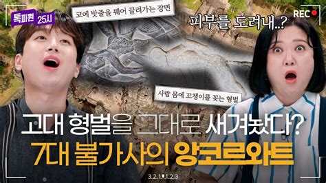 밀림 속 늪지대에 남은 고대 대제국의 흔적이 지상에 세워진 신들의 궁전 앙코르와트 ｜톡파원 25시｜jtbc 230911 방송