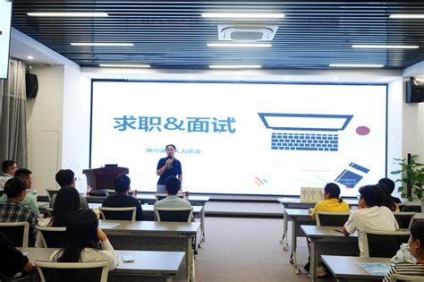 职引未来广州研究院邀请中兴人力资源专家进校做求职指导 广州研究院 西安电子科技大学