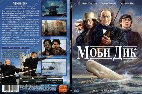 Моби Дик Картинки — Картинки фотографии