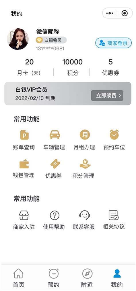 一款停车小程序的个人中心