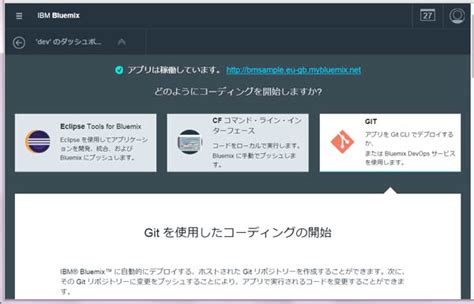 Bluemix Git