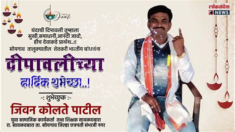 सोयगाव तालुक्यातील शेतकरी भारतीय बांधवांना दीपावलीच्या हार्दिक हार्दिक