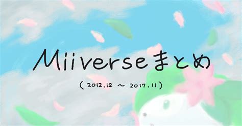Miiverse Miiverseまとめ とーや菌＠リクエスト募集中のイラスト Pixiv