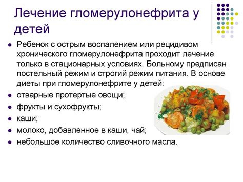 Острый и хронический гломерулонефрит у взрослых и детей Лечение