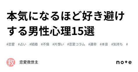 本気になるほど好き避けする男性心理15選｜恋愛救世主