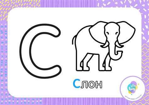 Буква С