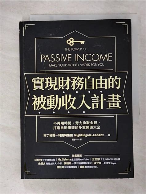 實現財務自由的 被動收入計畫 比價撿便宜 優惠與推薦 2023年6月