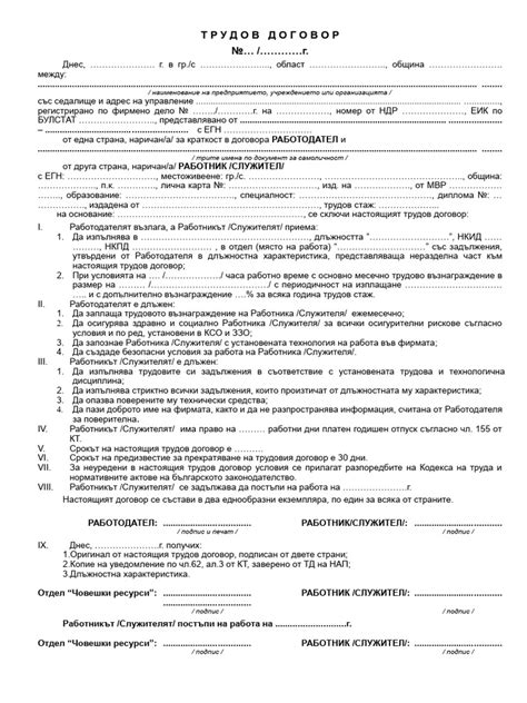 502846 Образец на Трудов договор Pdf