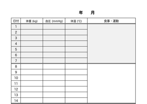 家族の健康管理・状態（体調チェック表）検温時の体温・体重（word・excel・pdf）簡単な無料テンプレートとをダウンロード
