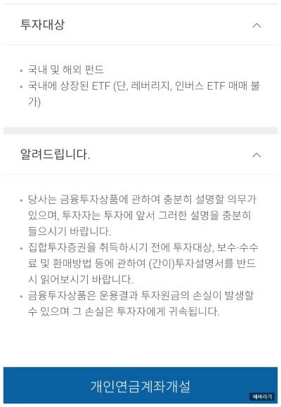 연금저축펀드 계좌 개설 방법 미래에셋증권에서 가입하기 네이버 블로그