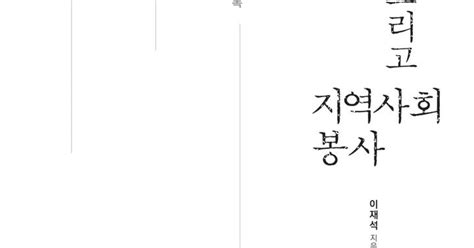 Gist 이재석 명예교수 교육·연구·봉사 소회 에세이집 출간