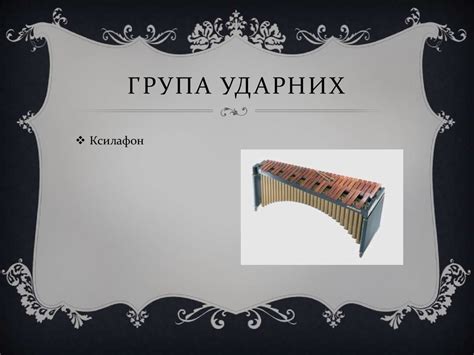 Симфонічний оркестр презентация онлайн
