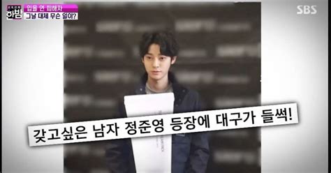 한밤 정준영 단톡방 첫피해자 등장 사람 취급않고 물건 갖고 놀듯했다