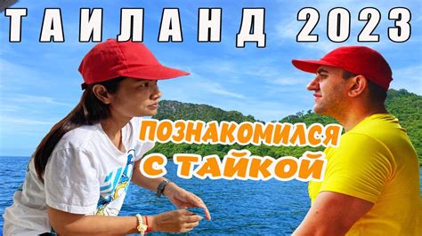 ТАИЛАНД ПХУКЕТ 2023 ПОЗНАКОМИЛСЯ С ТАЙКОЙ ПЛЯЖ КАТА И УЛИЦЫ ПАТОНГА Youtube