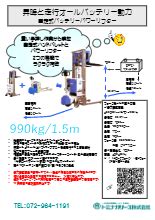 トミナガリース 自走式バッテリーパワーリフター990kg 1 5m 製品カタログ トミナガリース イプロス都市まちづくり