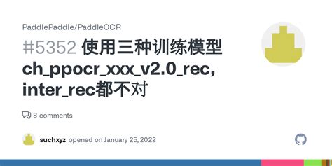 使用三种训练模型ch ppocr xxx v rec inter rec都不对 Issue PaddlePaddle PaddleOCR GitHub