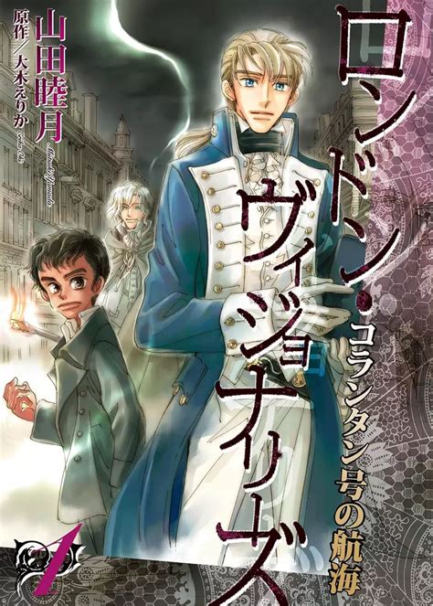 Corentin Gou No Koukai London Visionaries Manga Anime Planet