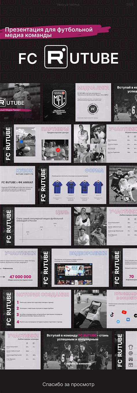 Презентация для футбольной команды Rutube Behance