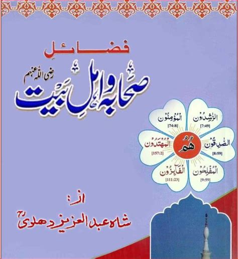 Fazail Sahaba Wo Ahle Bait Shah Abdul Aziz E M A A N L I B R A R Y