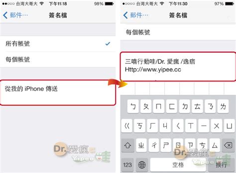 【ios 7 教學】如何修改 Iphone 或 Ipad 的 Email 簽名檔？ Dr 愛瘋 App Navi
