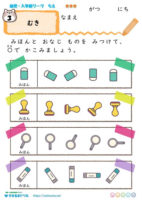 【すきるまドリル】幼児～入学準備ワーク ちえ「むき」 すきるまドリル｜幼児・小学生の無料学習プリント