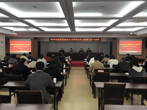 温州市住建系统思想政治工作研究会召开第三届会员大会一次会议第三届理事会局属单位