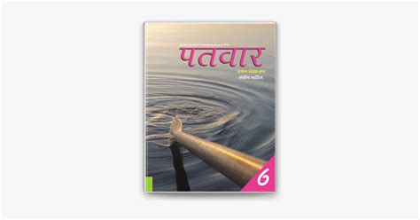 ‎patvar Ib Myp And Igcse Hindi Text Book On Apple Books