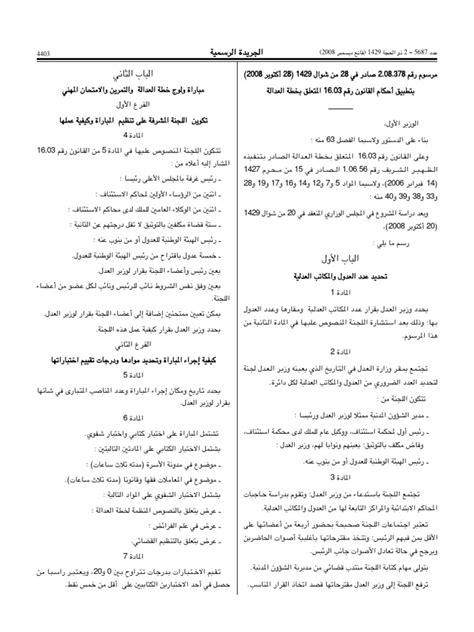مرسوم العدول1 Pdf