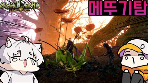 [10화] 두 남자가 개미보다 작아져서 살아남는 생존기 스몰랜드 [small Land] Youtube