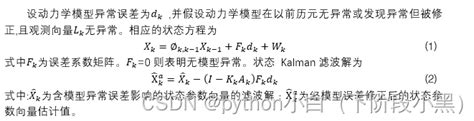 Gnss说第七讲 自适应动态导航定位六 导航解算中的误差探测、诊断与修复自适应处理和导航应用 Csdn博客