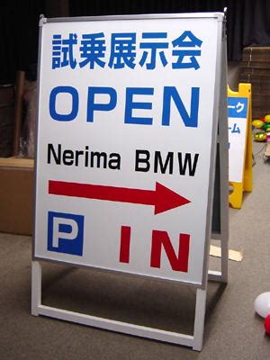 駐車場新車中古車販売バイクショップ向け看板製作事例看板ファクトリー