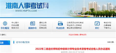 2022年安徽淮南中级审计师合格证书办理通知