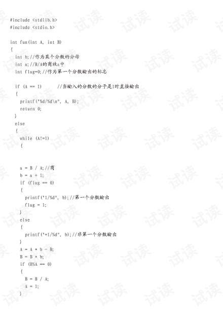 C语言 埃及分数问题，亲测可用c语言埃及分数埃及分数c语言资源 Csdn下载