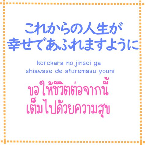 Beamsensei คำอวยพรภาษาญี่ปุ่นค่ะ มีคนขอมาค่ะ 🥰🥰🥰