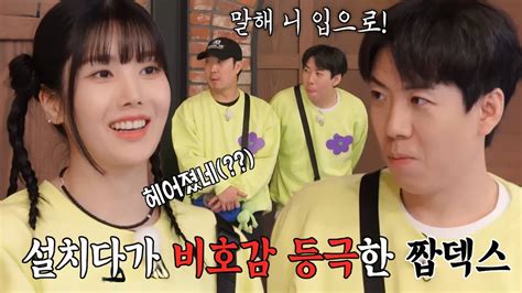 “절대 안 해 ” 권은비 ‘짭덱스 양세찬 거절♨ Youtube