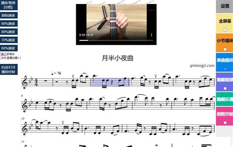 月半小夜曲 Half Moon Serenade 琴童记