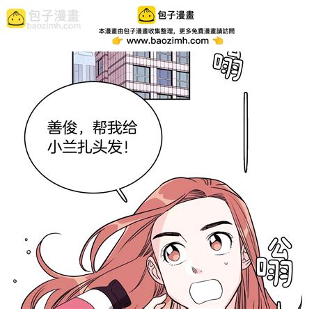 第52話 危險的招待 愛，順其自然 包子漫畫