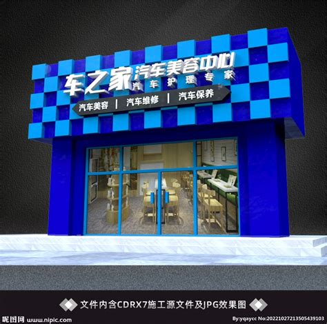 汽车美容门头设计图 其他 广告设计 设计图库 昵图网