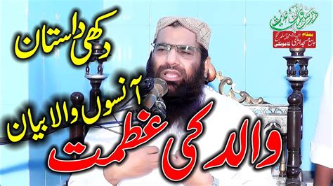 Emotional Speech Qari Hanif Rabbani Walad Ki Azmat Abu Ki Shan