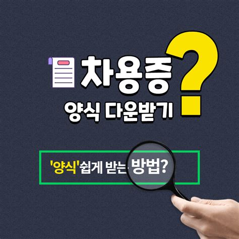 차용증 양식 다운로드 작성방법 당신만 모르는 상식
