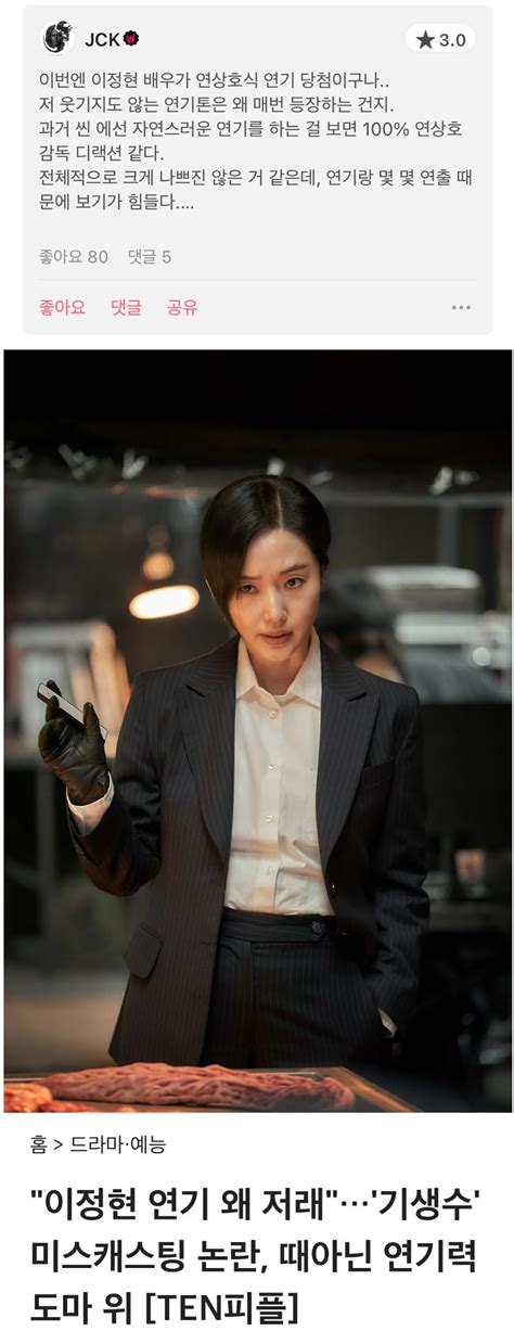 기생수 더 그레이에서 연기 아쉽다고 말 나오는 배우